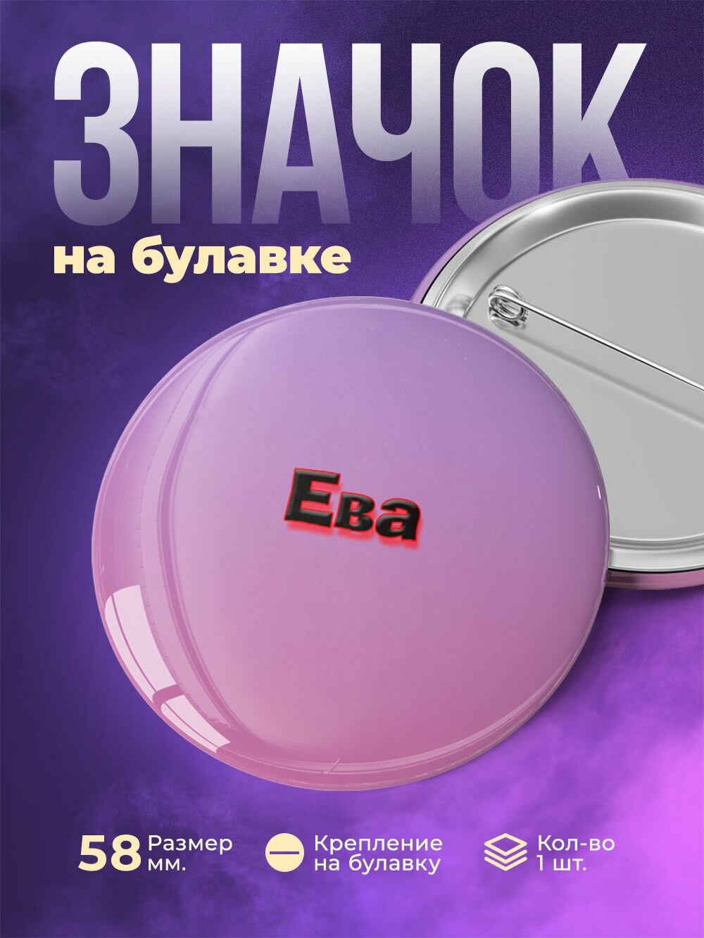 Значок