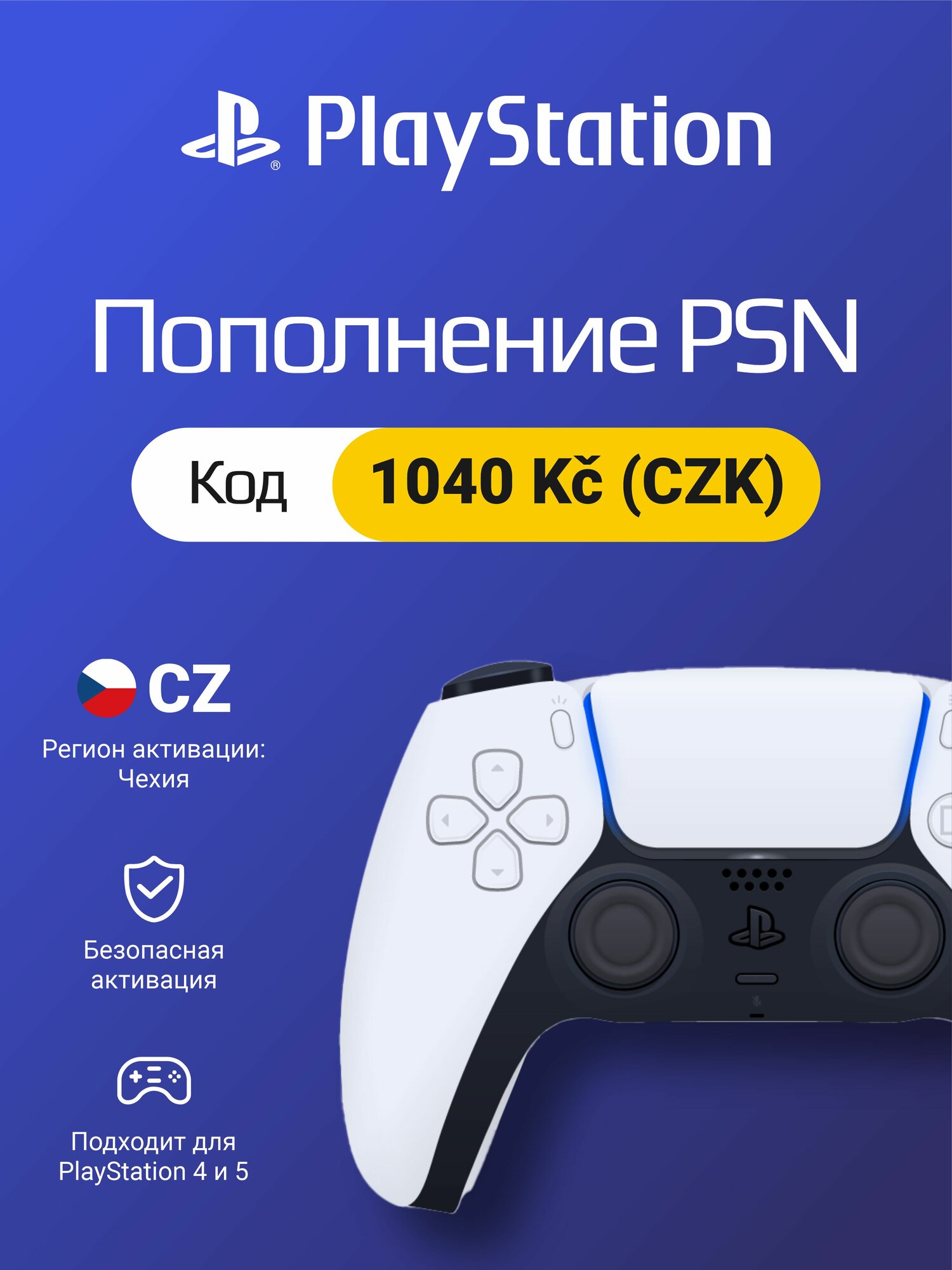 Карта пополнения PSN на 1040 CZK Чехия: цифровой код активации для PlayStation Store CZ