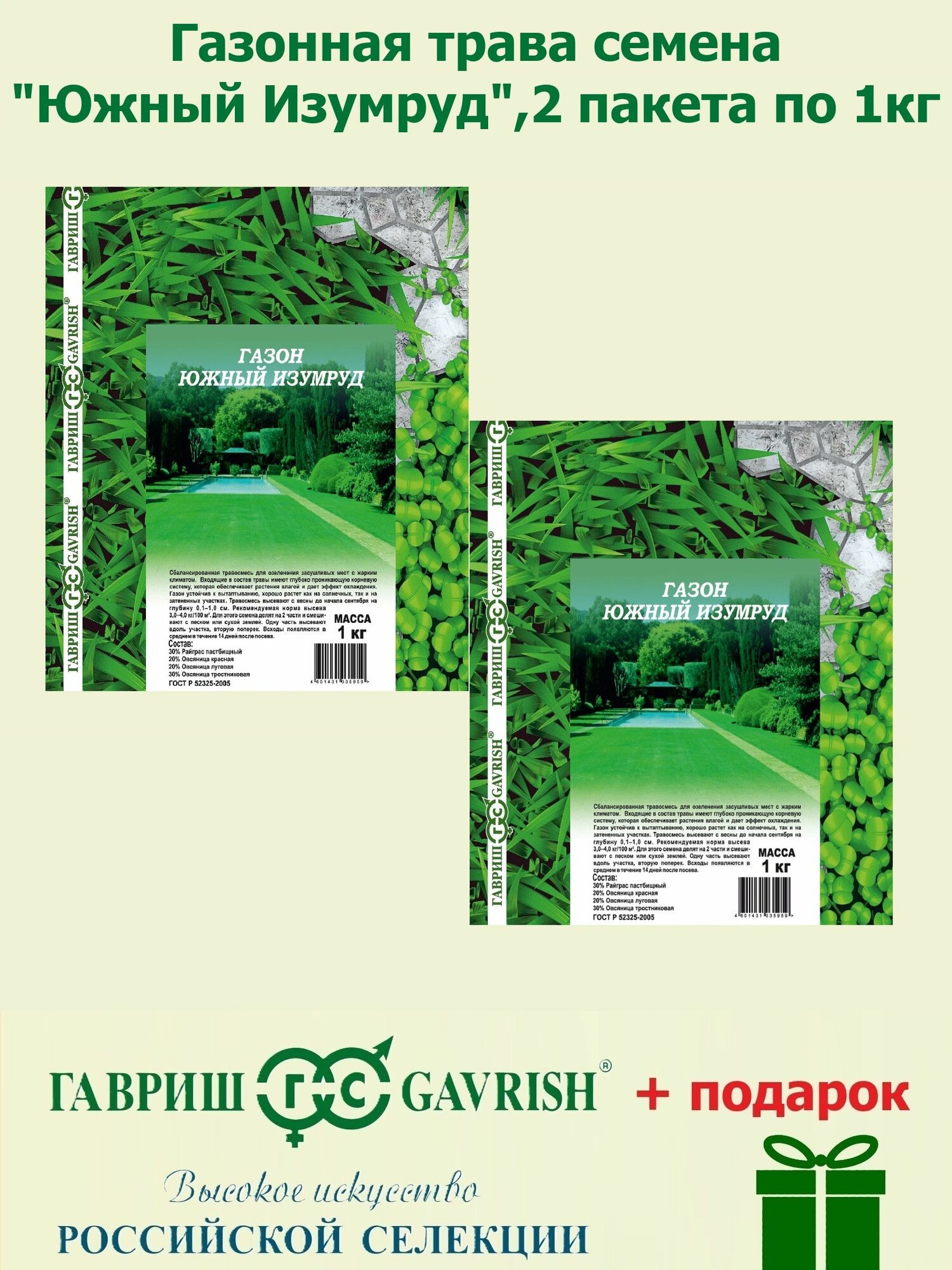 Газонная трава семена "Южный Изумруд", 2 пакета по 1кг