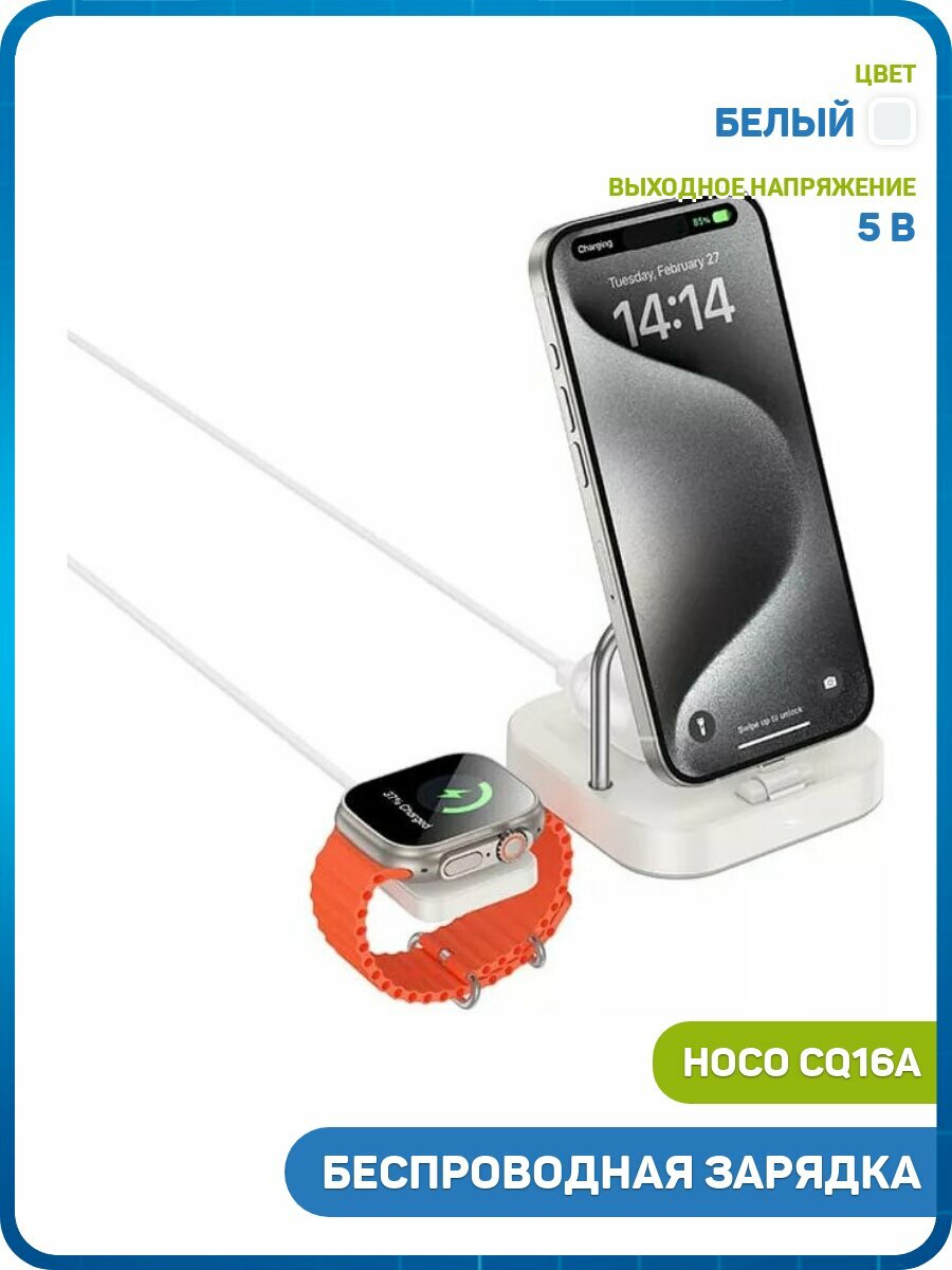 Беспроводное зарядное устройство Hoco CQ16A (смартфон + Apple Watch + Airpods) белый