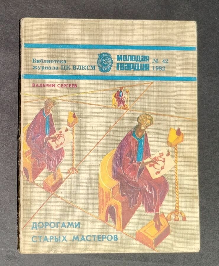 Дорогами старых матсеров