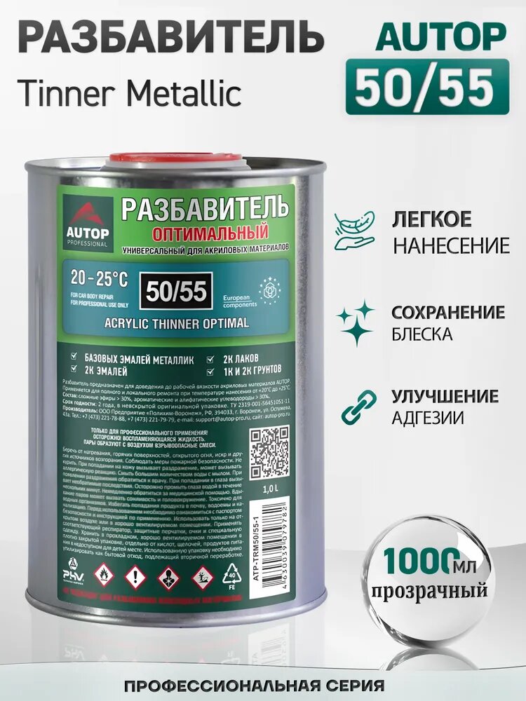 Разбавитель акриловый для металлика AUTOP, 50/55, для автоэмалей, для лаков, грунтов, 1 л.