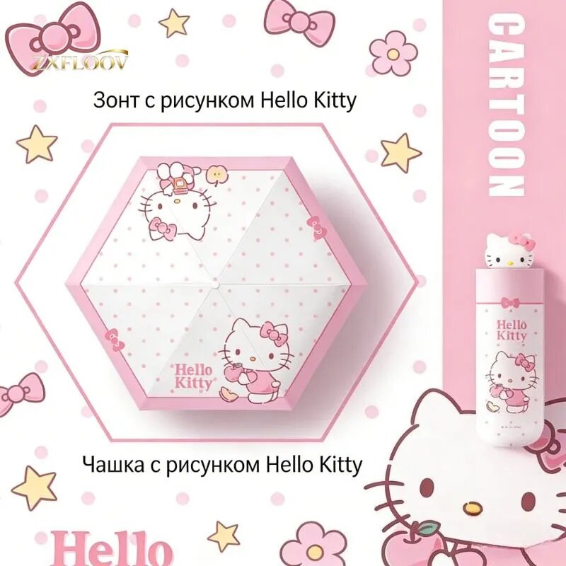 Складной зонт Hello Kitty MINISO