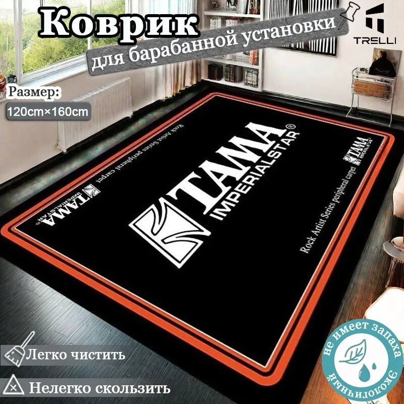 1200*1600mm Коврик для барабанной установки, противоскользящий, амортизирующий, звукоизоляционный, модный