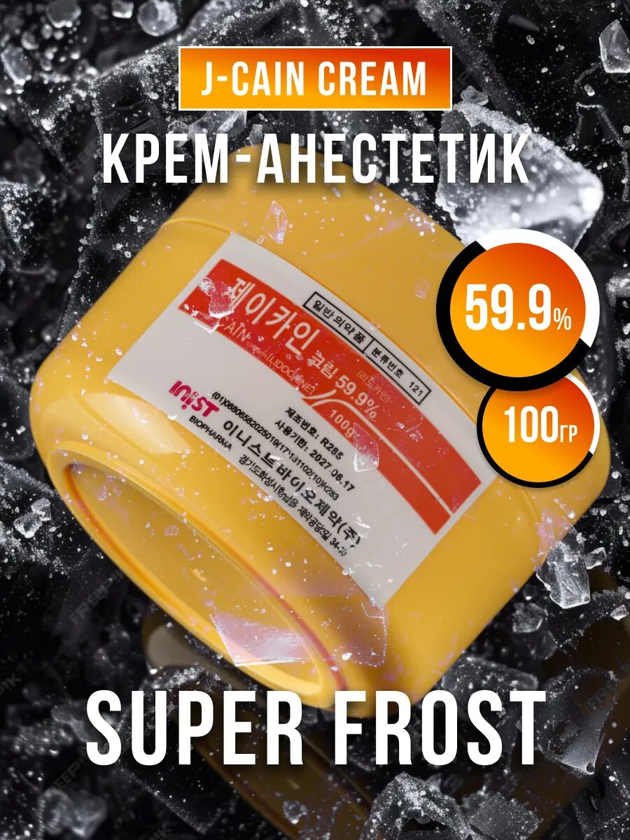 Охлаждающий крем Jcain 100мл