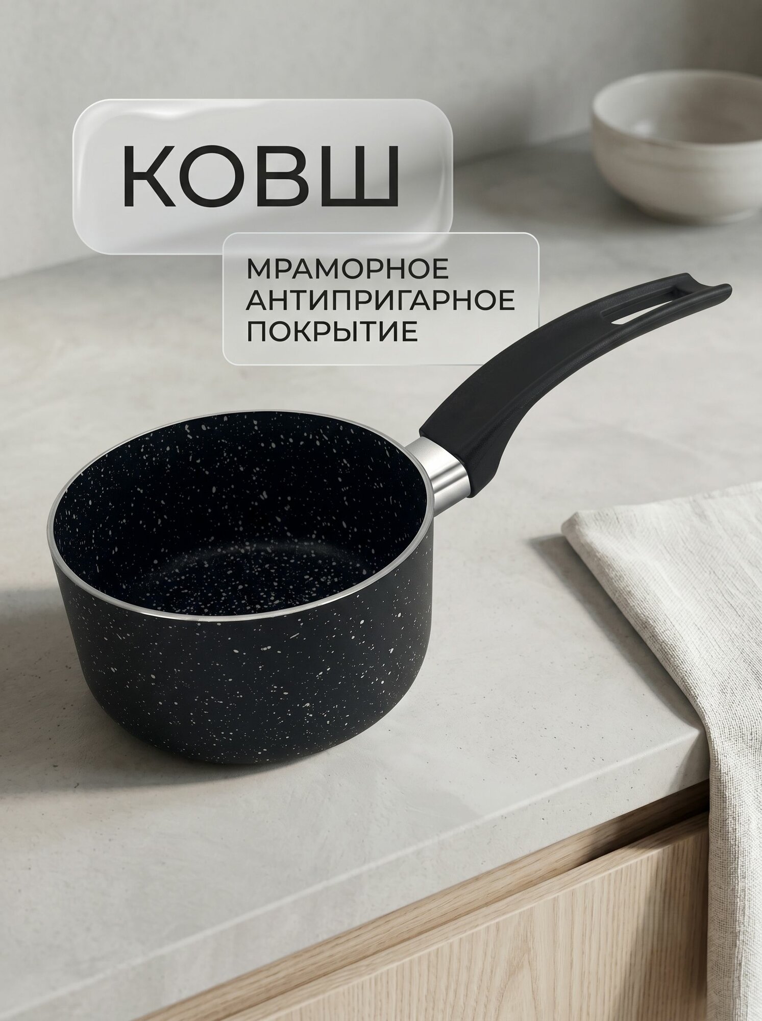 Ковш MUNCHENHAUS MH-15392-18 18см