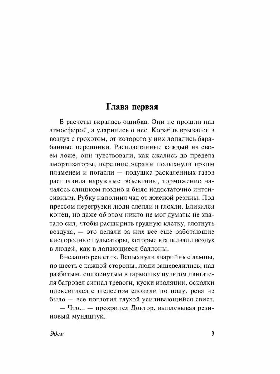 АСТ. ЭксклюзКлас. Эдем. Лем С. — фото 1