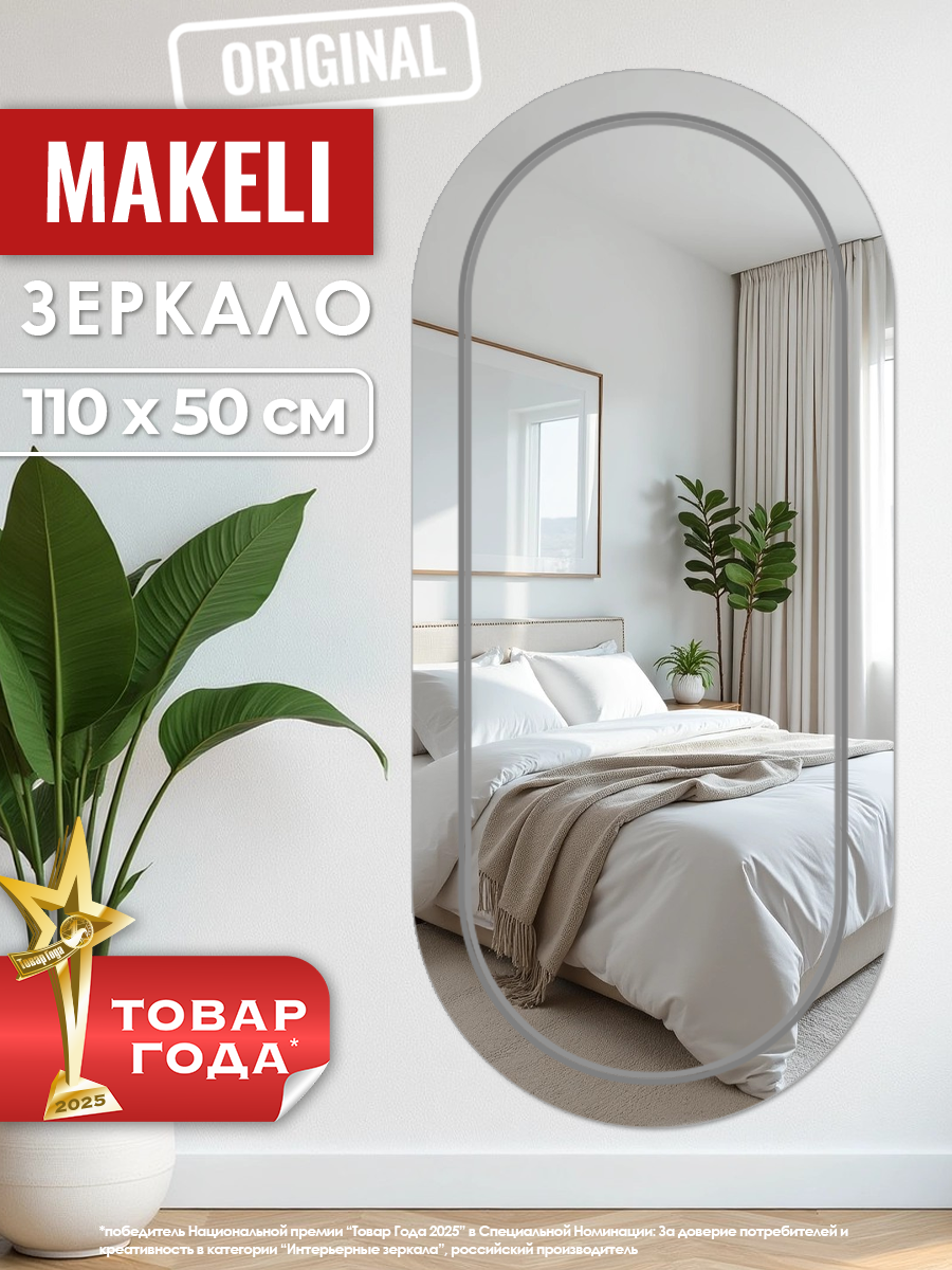 Настенное зеркало MAKELI, серебристое, овальное, с гравировкой