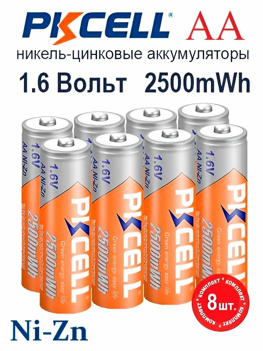 Аккумулятор Ni-Zn PKCELL АА 1.6v, 2500mWh, 8шт