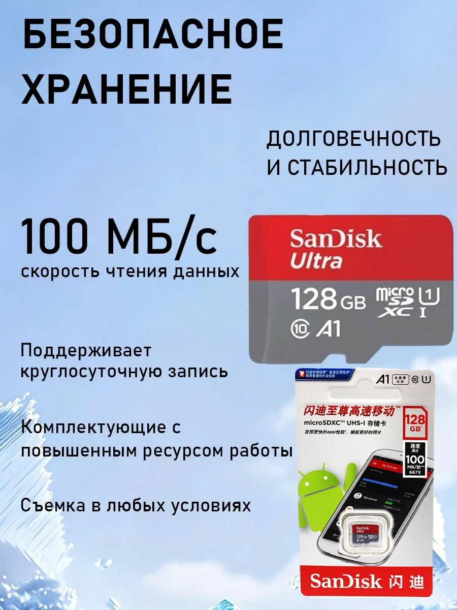 San Disk128 ГБ Карта памяти microSD — фото 1