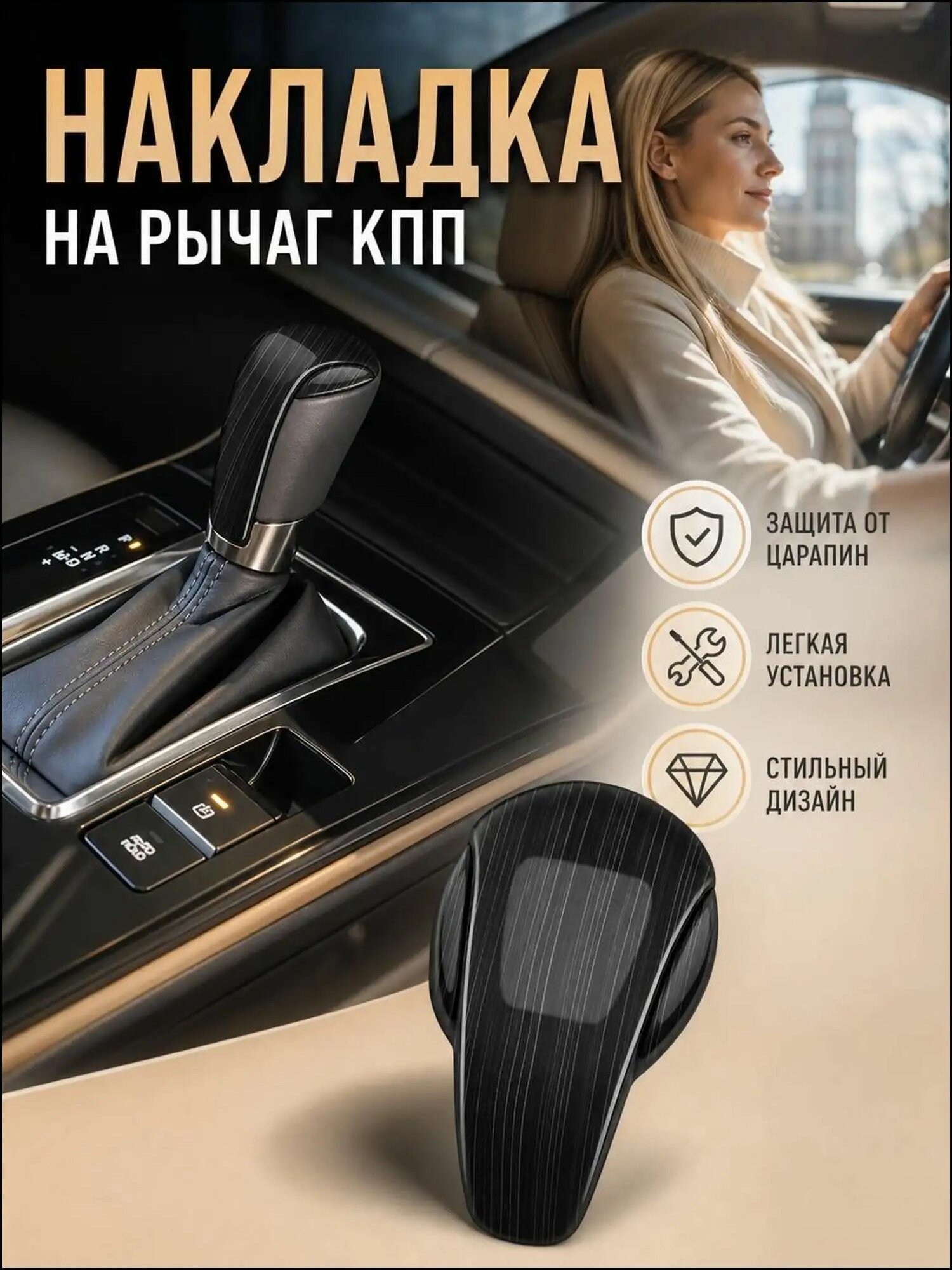 Накладка на ручку АКПП для Mazda CX-5 III (KM) 2026 н. в, защитный декоративный чехол на селектор передач