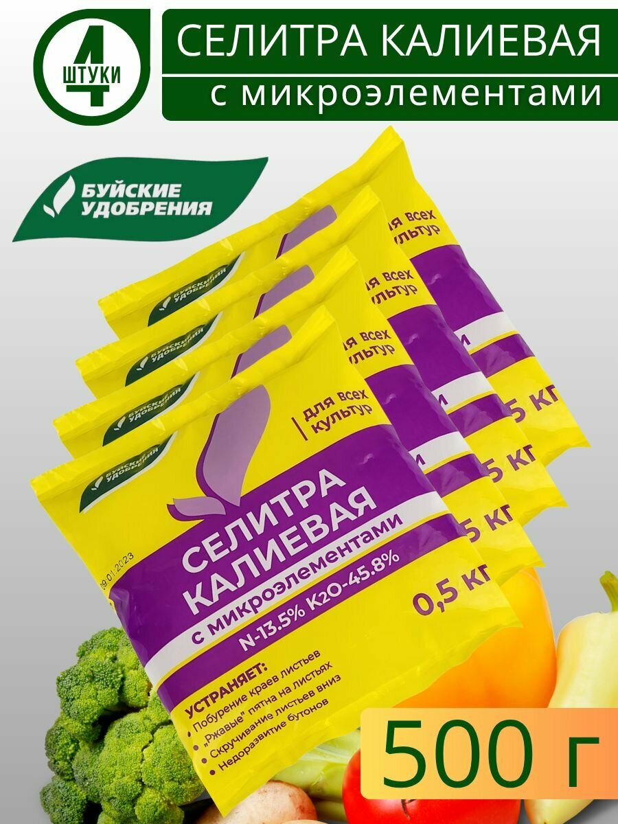 Удобрение Селитра Калиевая, Буйские удобрения, 0,5 кг, 4 упаковки