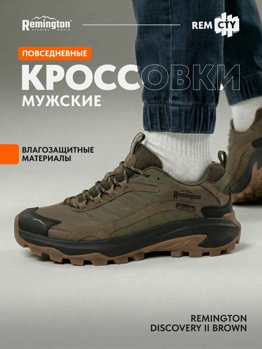 Кроссовки Remington