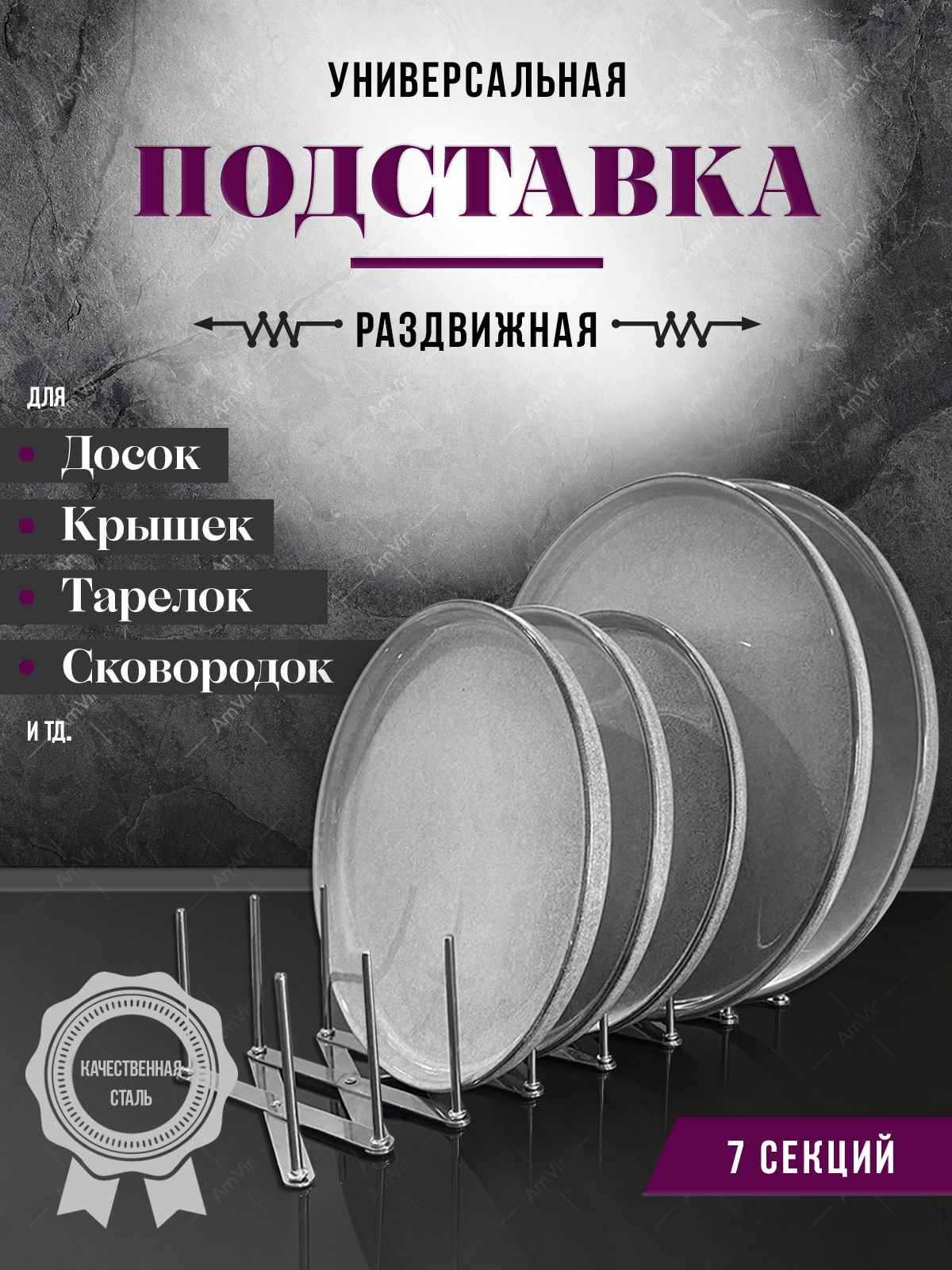 Подставка для крышек раздвижная, сушилка для посуды, универсальный кухонный органайзер AmVir