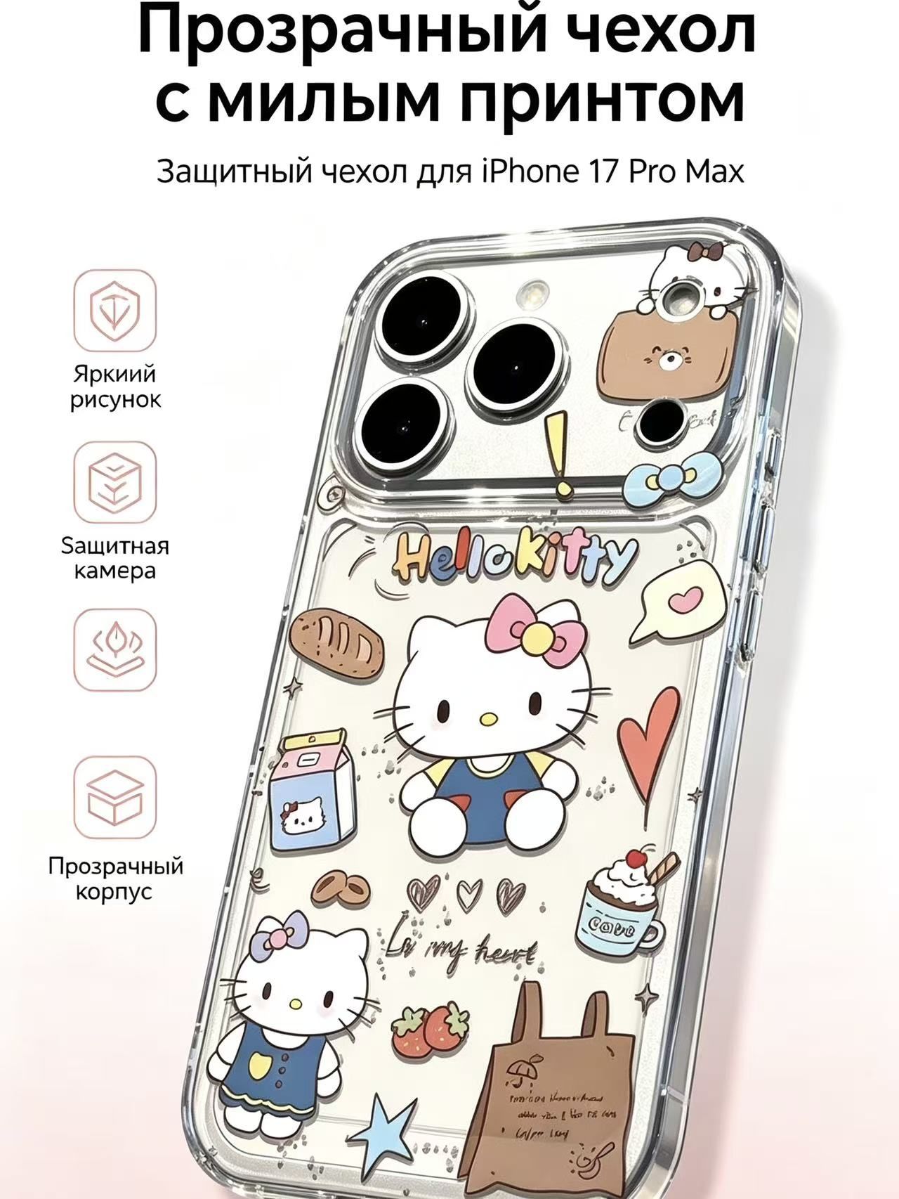 Прозрачный чехол для iPhone 17 Pro Max с милым принтом Hello Kitty, защита камеры, мягкий прозрачный корпус