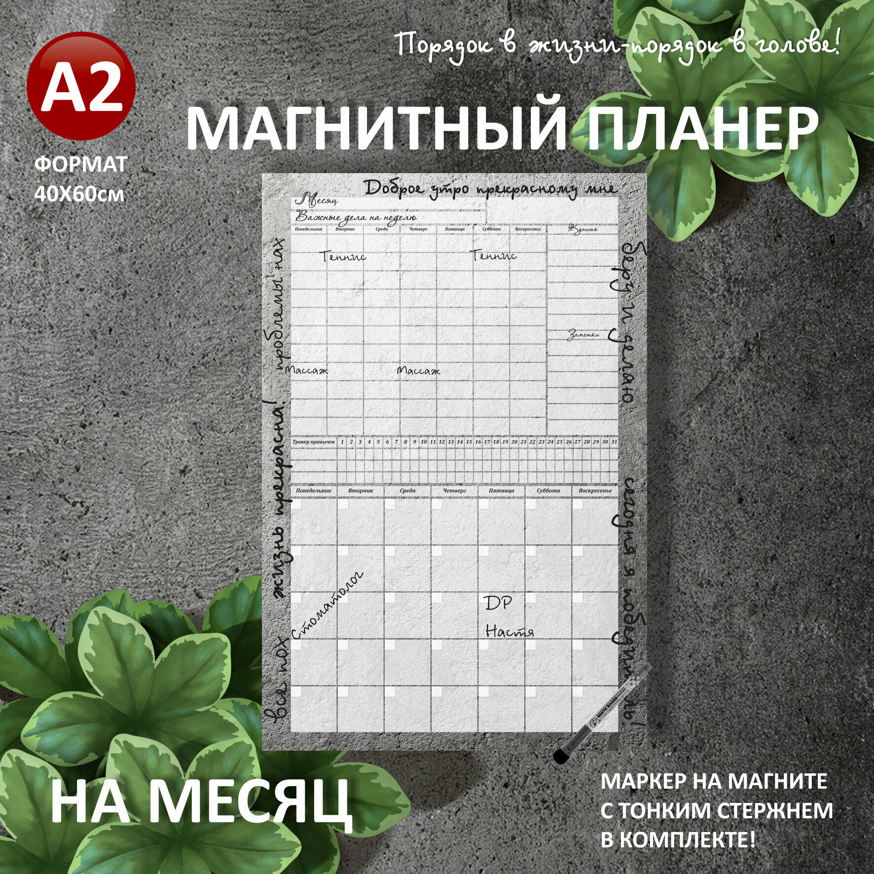 Магнитный планер на на месяц+неделю А3 (30х40см) на холодильник с маркером и поверхностью пиши-стирай