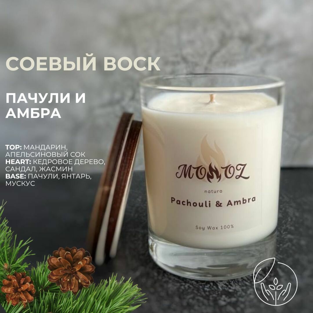 Свеча ароматическая Пачули и Амбра