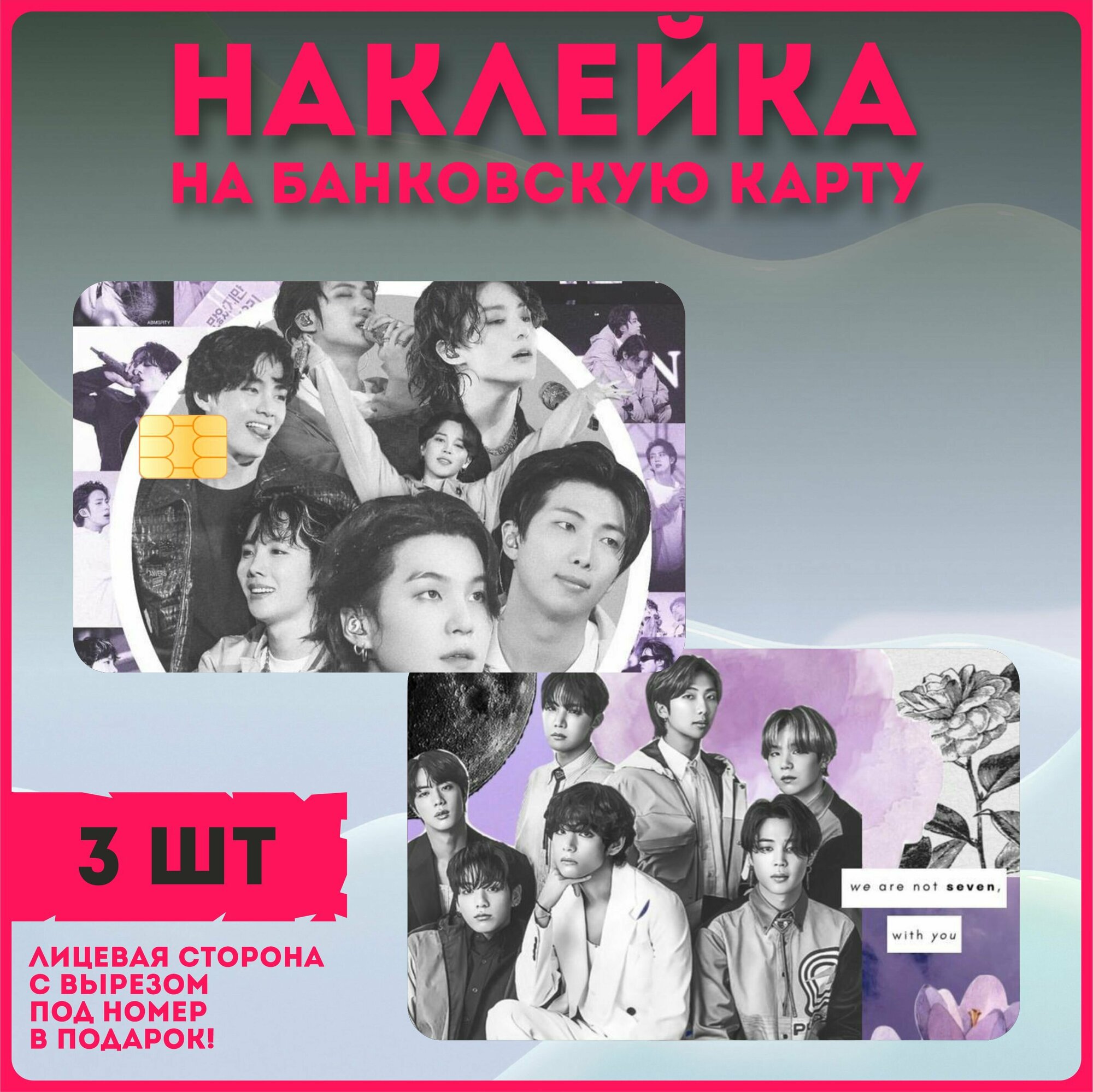 Наклейка на банковскую карту кпоп BTS бтс