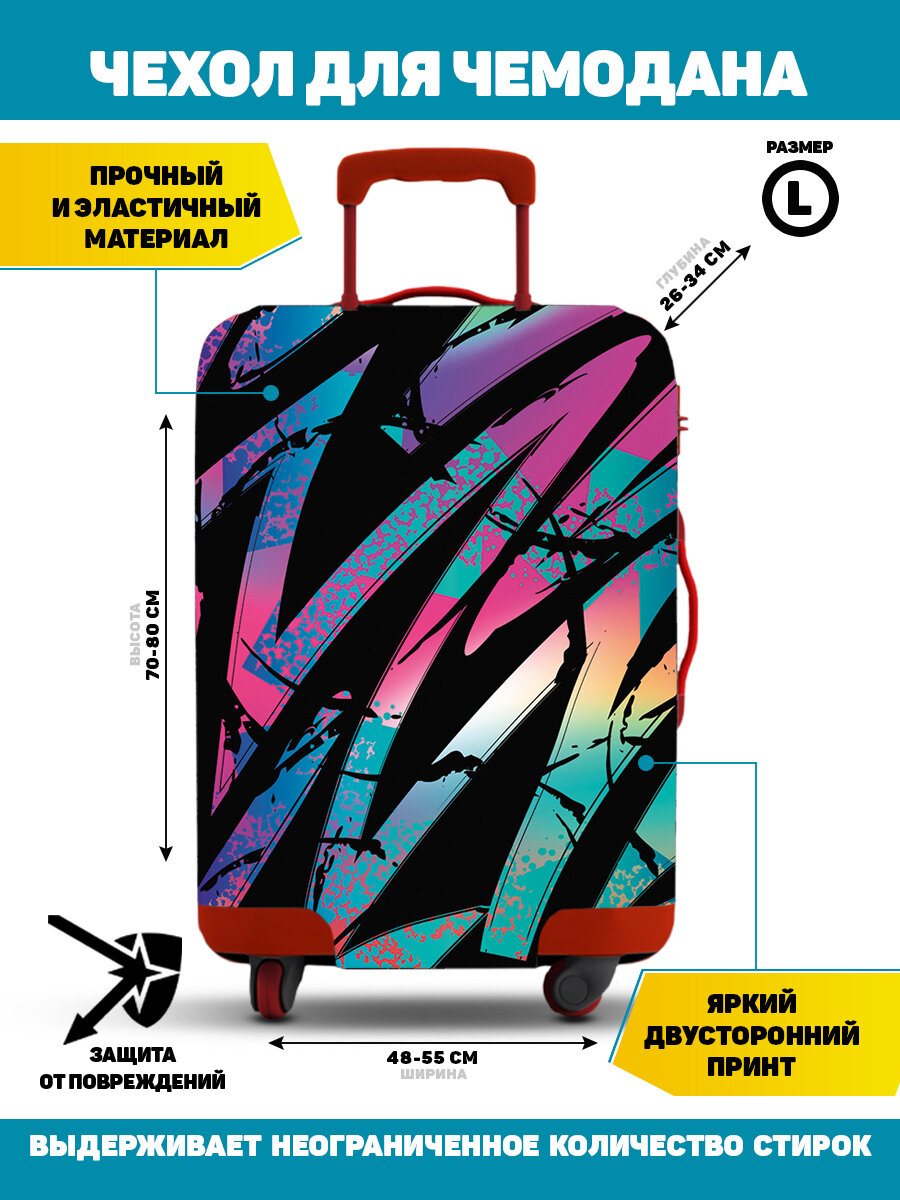 Чехол для чемодана 
