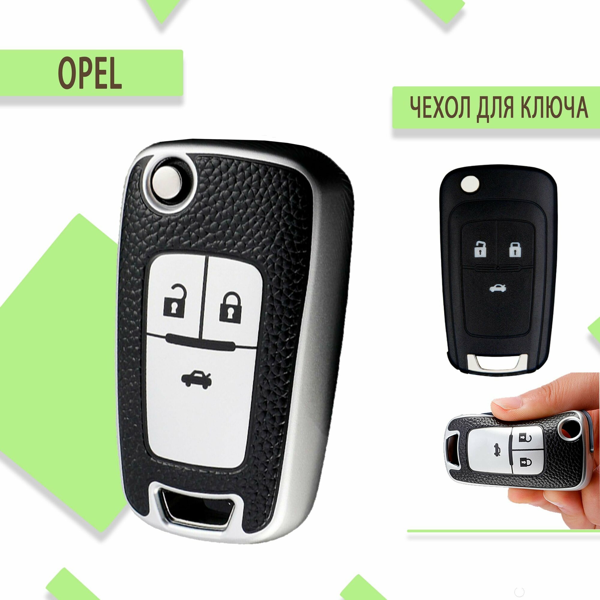 Чехол для корпуса ключа Opel Astra J, Insignia