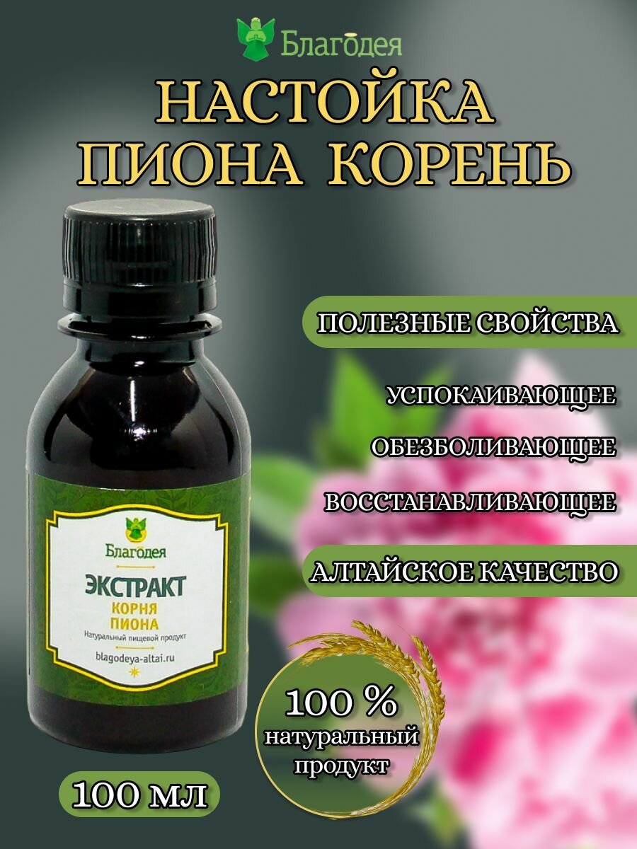 Настойка корень пиона "Благодея-Алтай" 100 мл, пластиковая бутылка