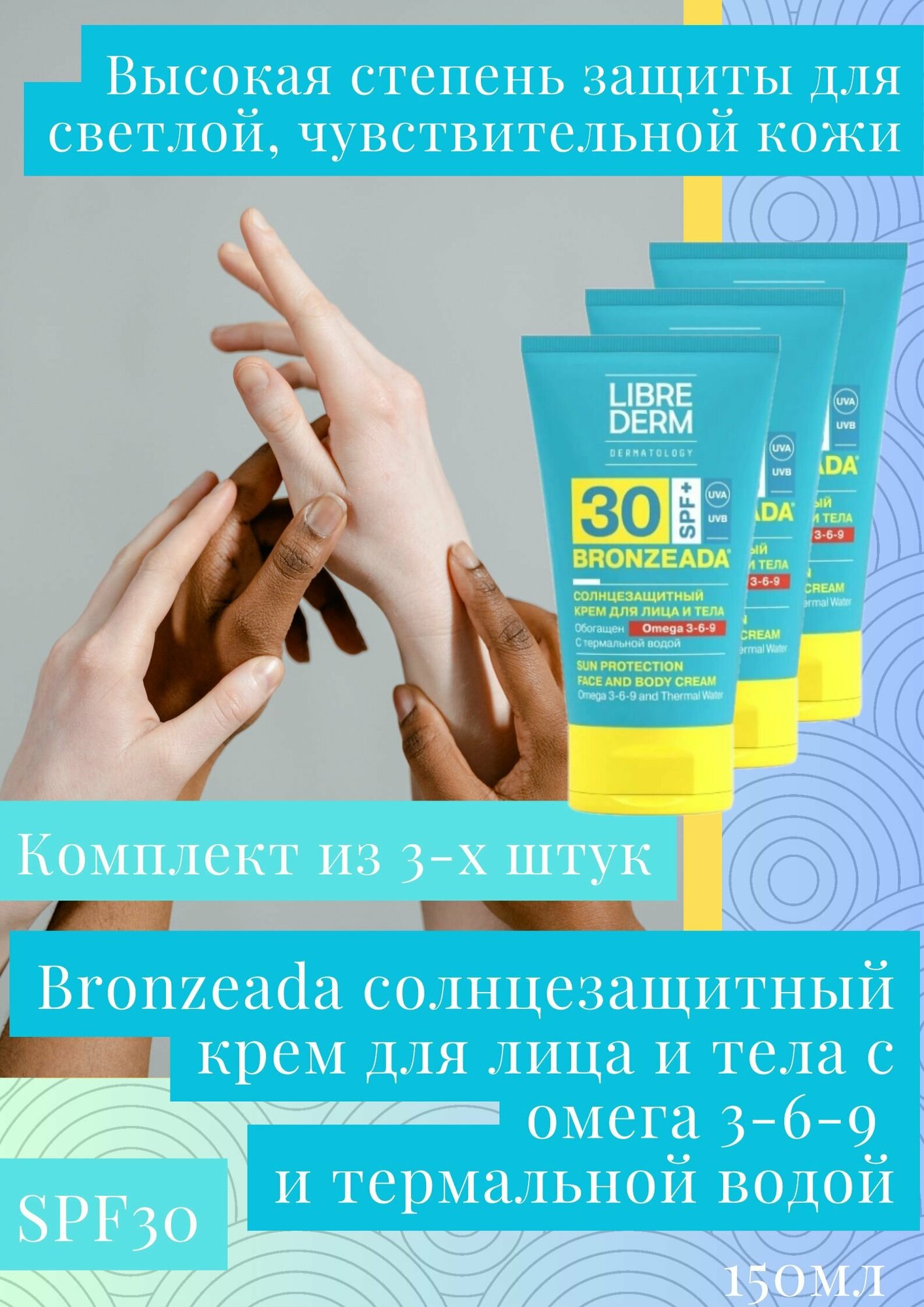 Солнцезащитный крем для чувствительной кожи с термальной водой