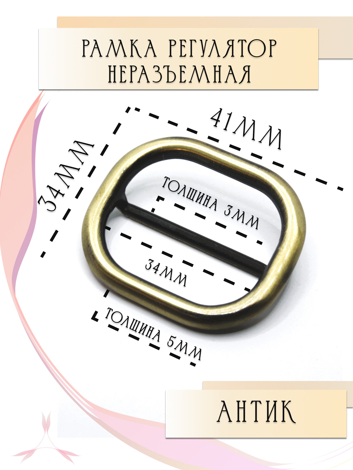 Рамка регулятор для сумок, пряжка регулятор, фурнитура, ручкодержатель 41*34 антик