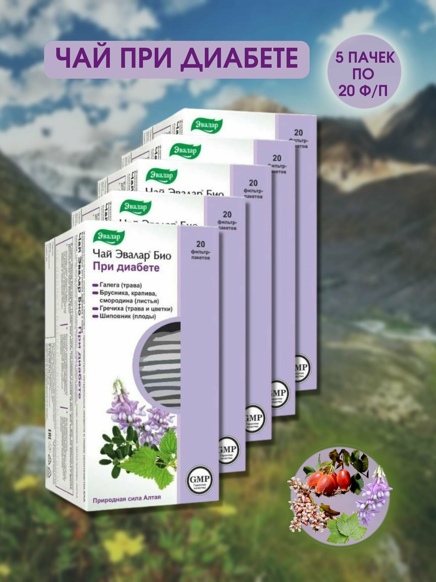 Чай при диабете 20 фильтр-пакетов по 2,0г Эвалар Био