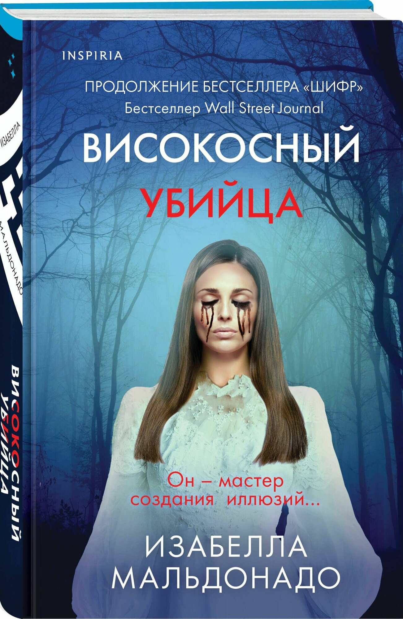 Високосный убийца — фото 1