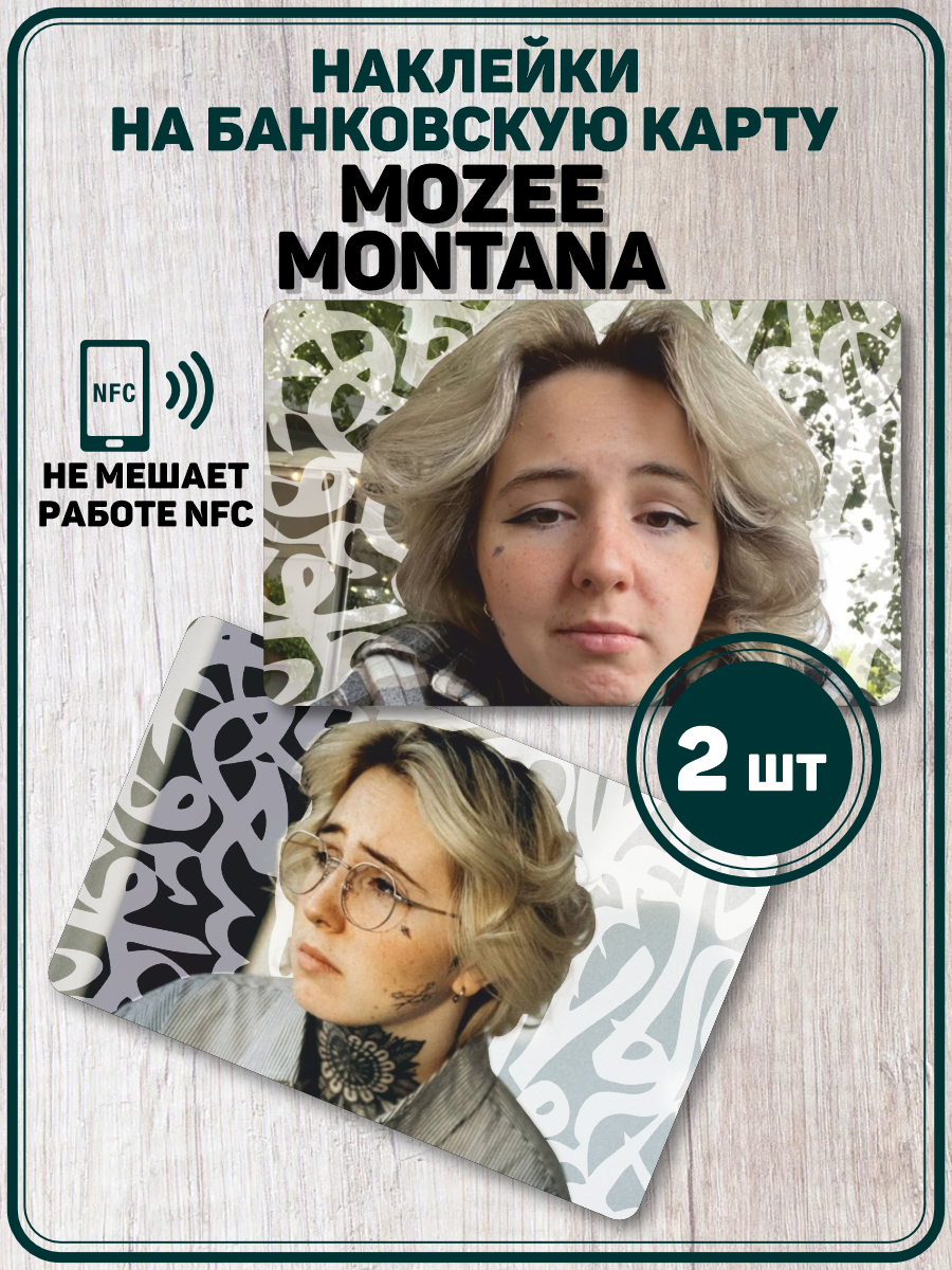 Наклейка на карту банковскую Мози Монтана рэп