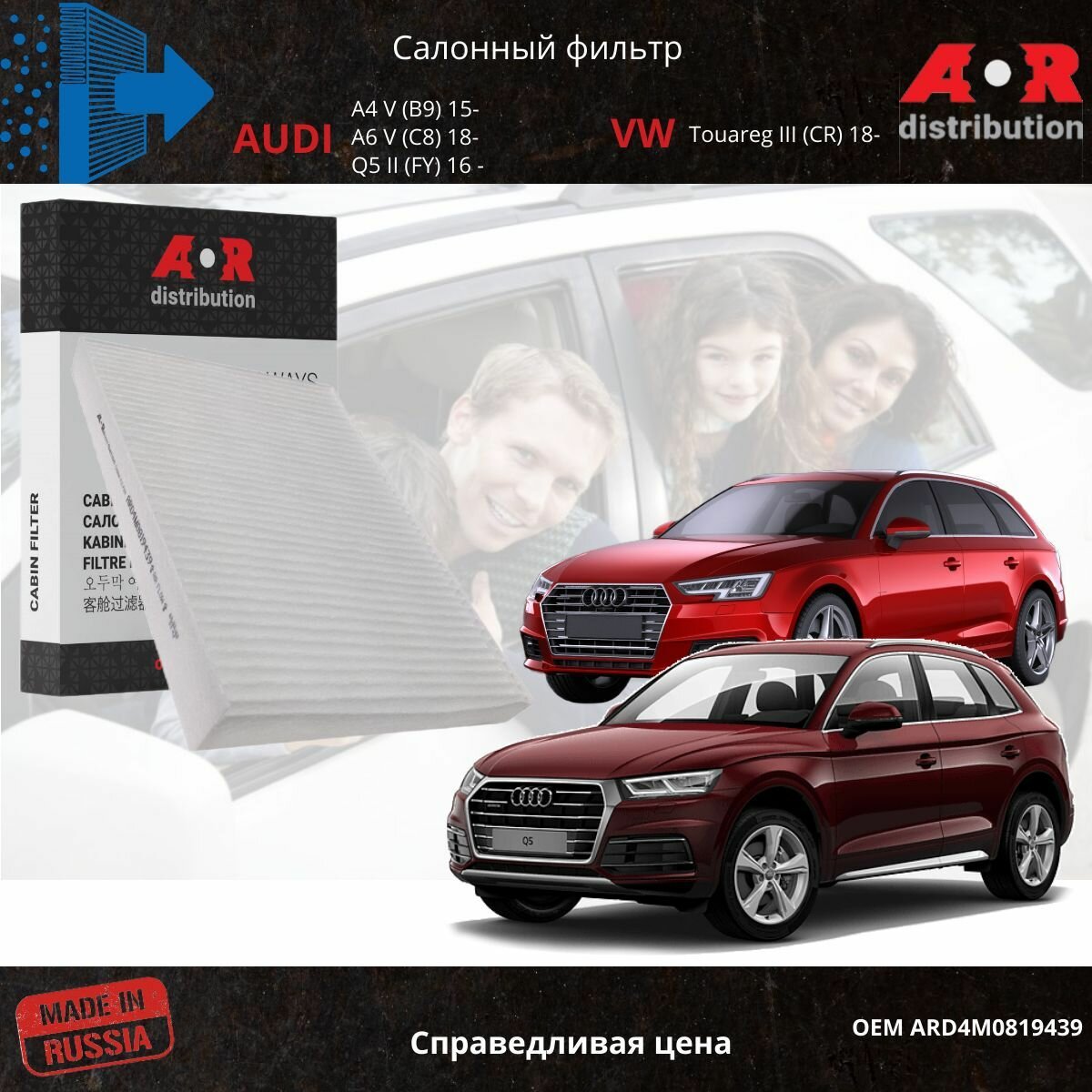 Фильтр салонный Audi A4 15-, A5 16-, A6 18-, A7 18-, A8 17-, Audi Q5 16-, Q8 22- / OEM 4M0819439