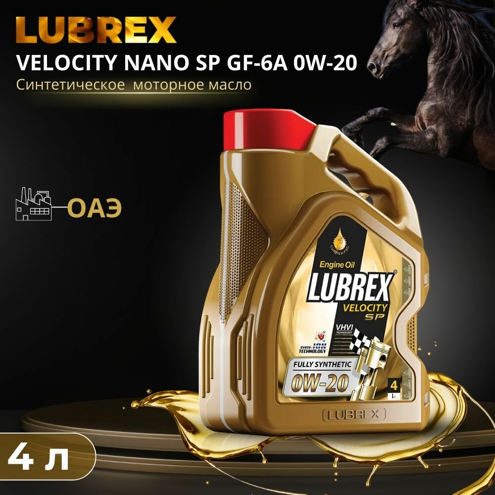 LUBREX VELOCITY SP / Масло моторное синтетическое 0W - 20, 4 л