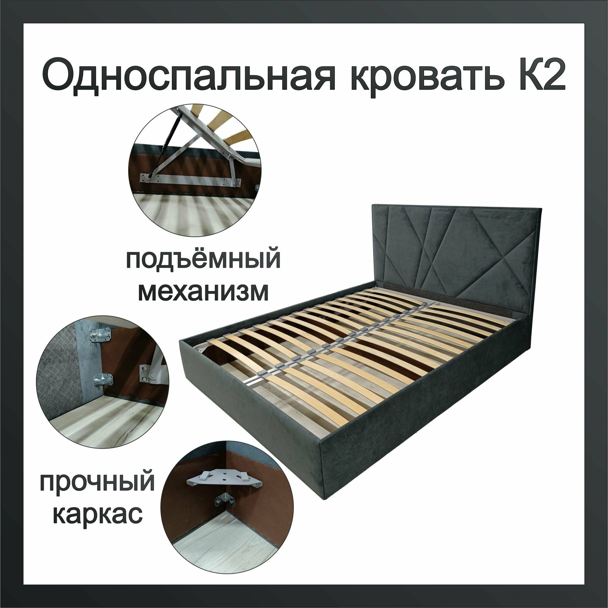 Кровать K2 со спальным местом 100х190 см, кровать односпальное с подъемным механизмом, темно-серый Fortis