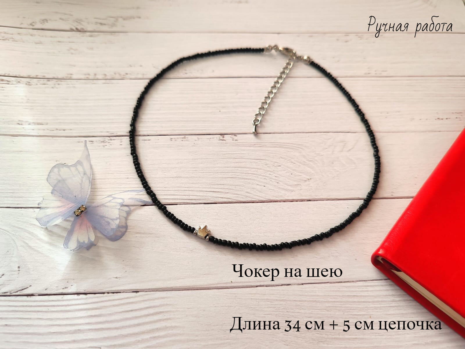 Чокер, бисер