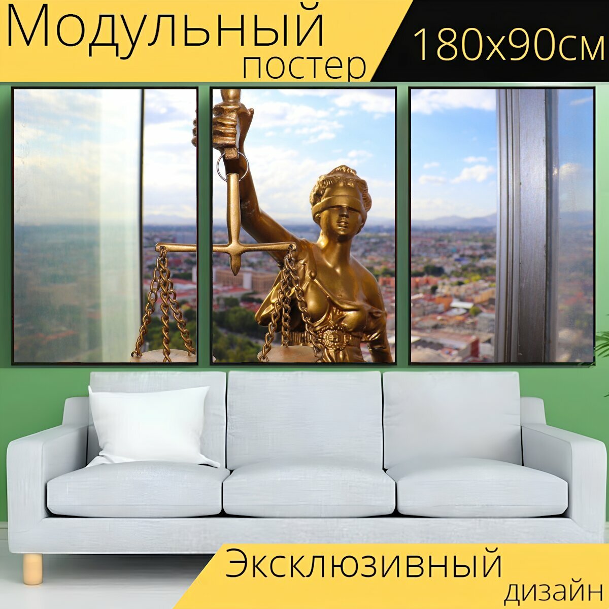 Модульный постер "Юридический, право, справедливость" 180 x 90 см. для интерьера на стену в тубусе