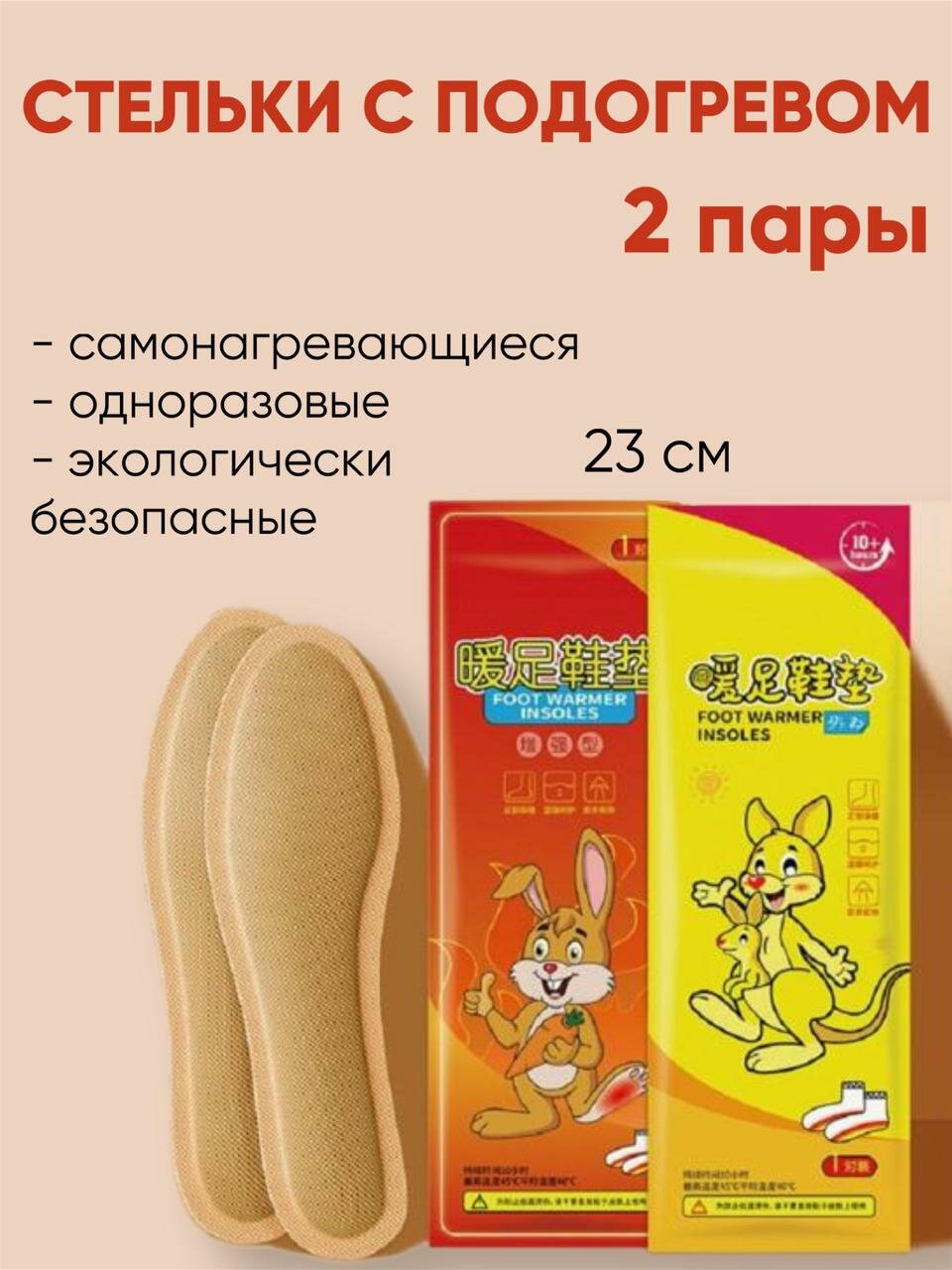 Стельки с подогревом самонагревающиеся одноразовые 2 пары 36-37р