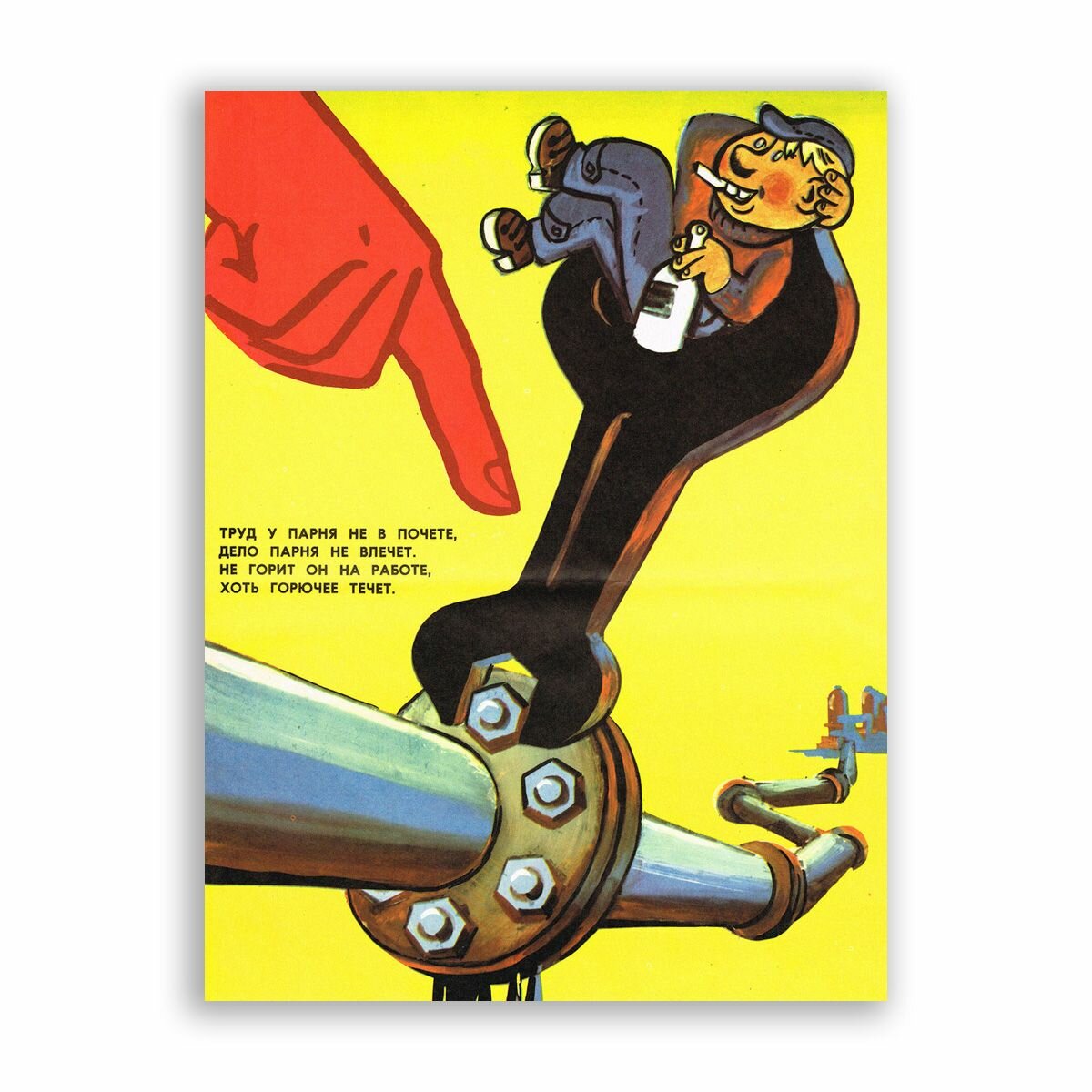 Советский постер, плакат на бумаге / Труд у парня не в почете / Размер 30 x 40 см