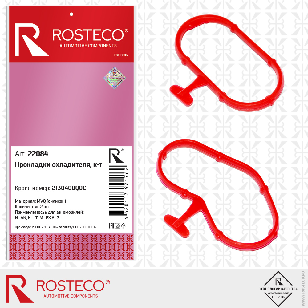 ROSTECO 22084 (22084_RO2) прокладка водяного насоса