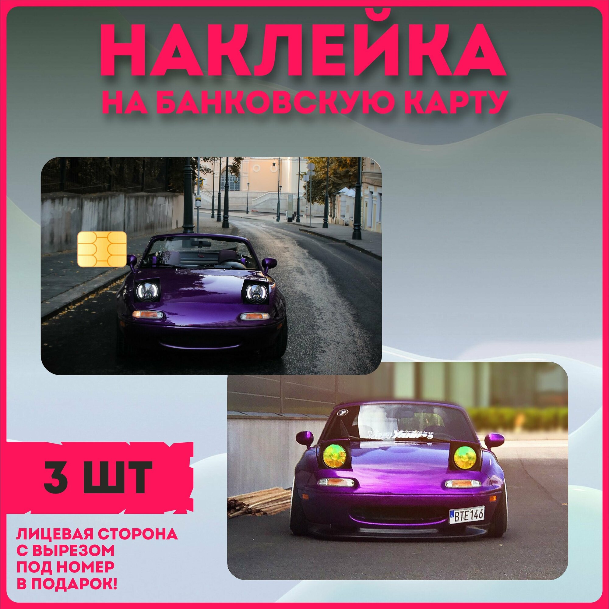 Наклейка на банковскую карту JDM аксессуары