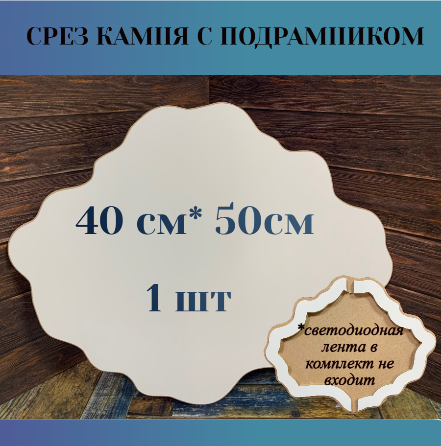 Артборд "срез камня" без отверстия , с подрамником, МДФ, 40см*50см, 1 шт