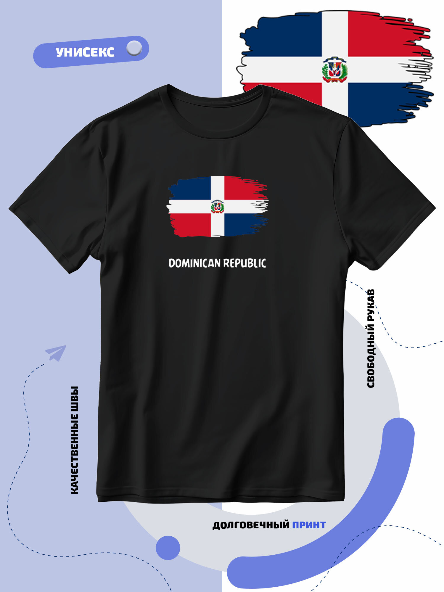 Футболка с флагом Доминиканы-Dominican Republic