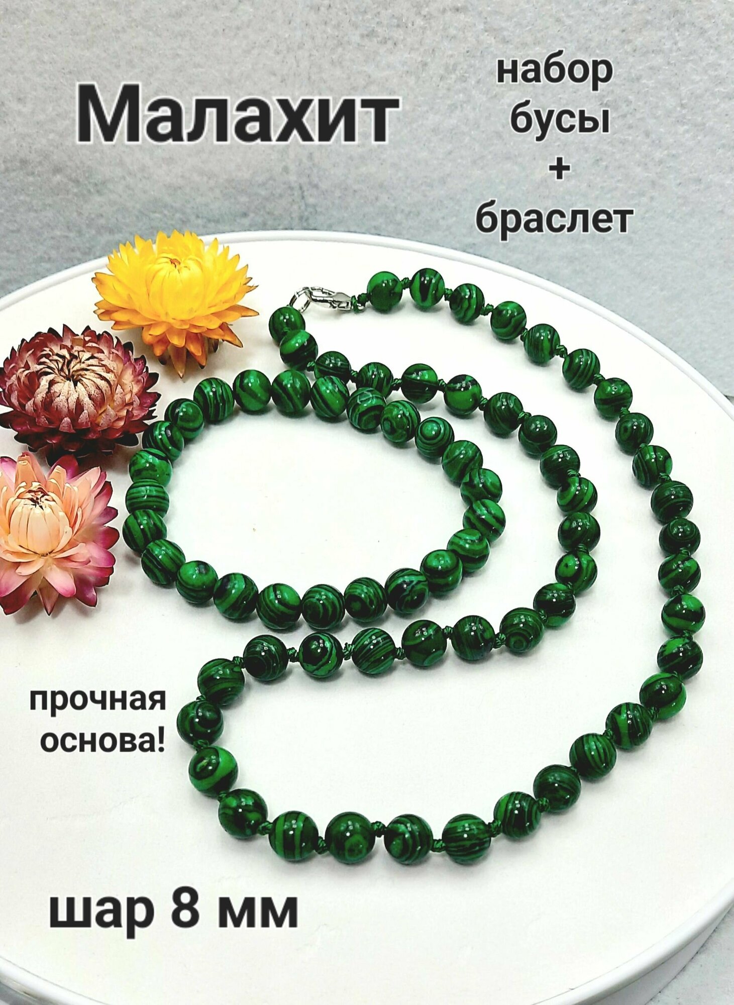 Комплект бижутерии: браслет, колье, искусственный камень, малахит