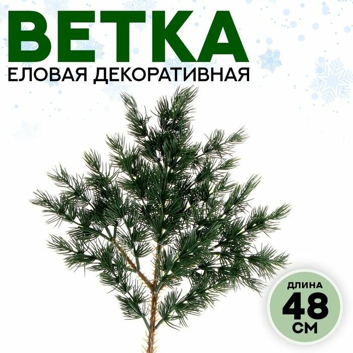Декор Ветвь очаровательной ели