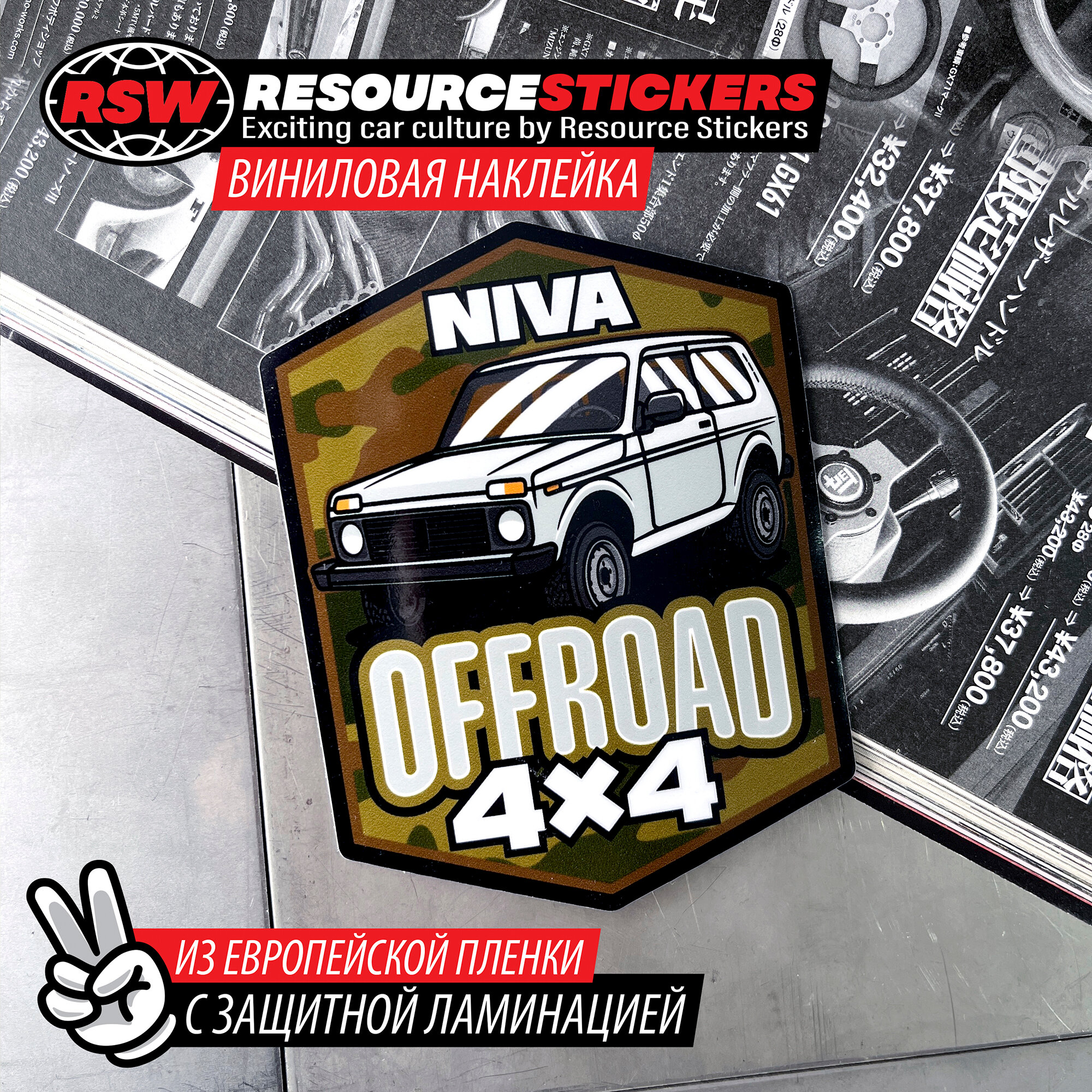 Наклейка эмблема Жигули внедорожник 2121 Offroad / Resource Stickers