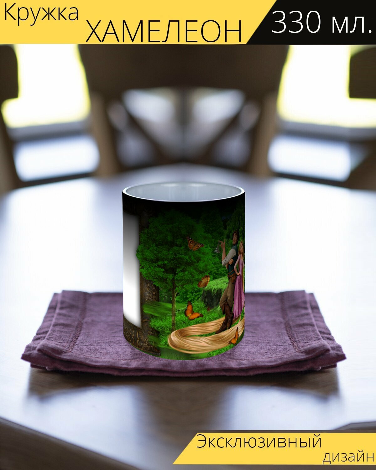 Кружка хамелеон с принтом "Мультфильм, рапунцель, принц" 330 мл.