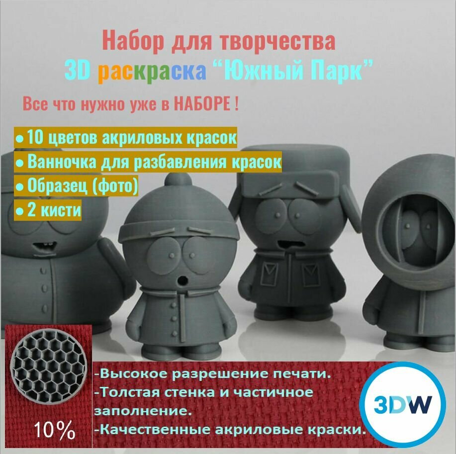 Раскраска 3D Южный Парк набор 5,5 см