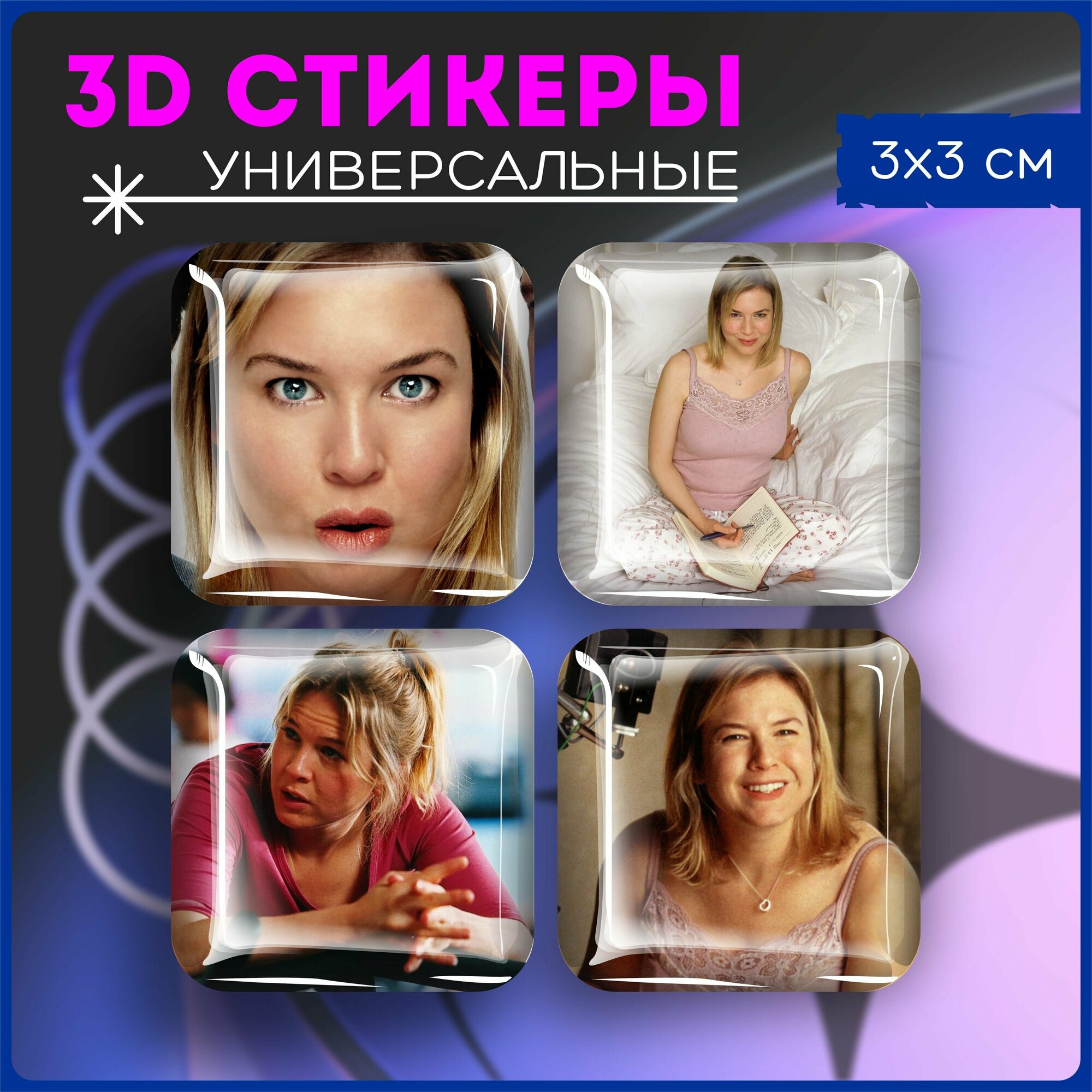 Наклейки на телефон / стикеры 3D объемные Бриджит Джонс / 3д стикеры на чехол
