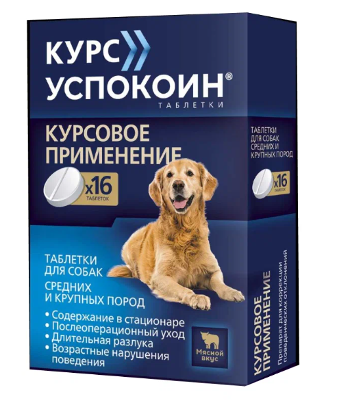 Таблетки Астрафарм Курс Успокоин для собак средних и крупных пород таб. 140 мг, 13 г, 16шт. в уп.