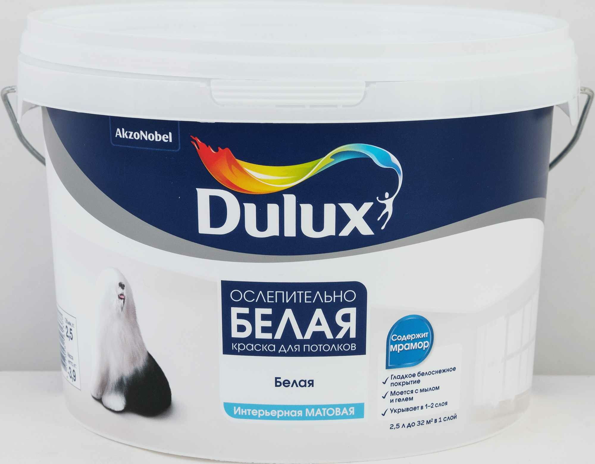 Краска для потолков Dulux Ослепительно Белая 2.5 л