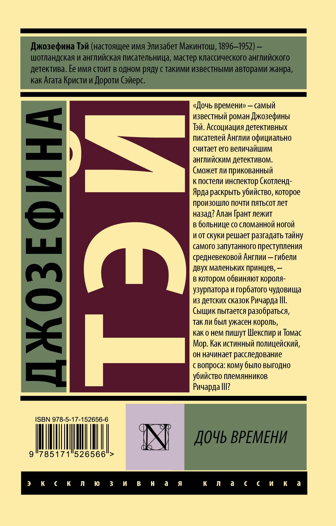 Дочь времени — фото 1